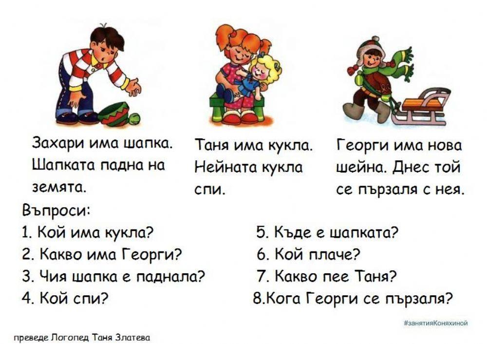 Четене с разбиране Worksheet For 1 клас Live Worksheets