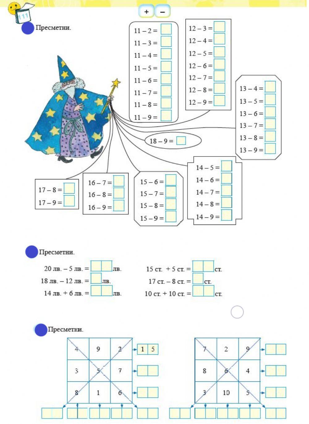 Математика събиране и изваждане до 20 Activity For 1 Live Worksheets