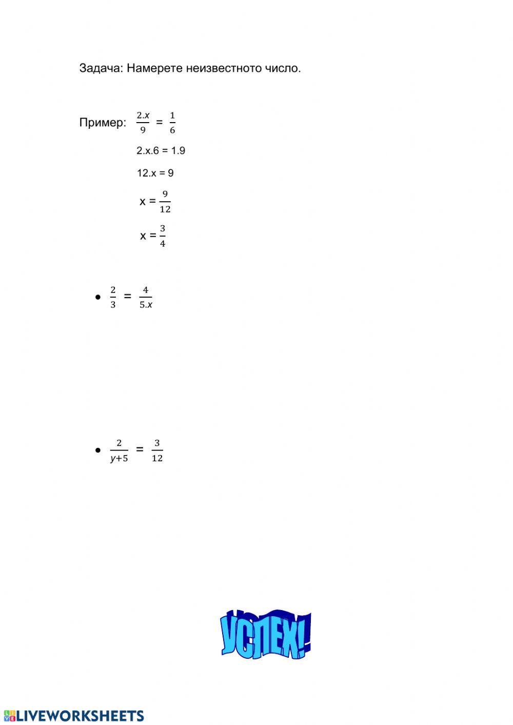 Намиране на неизвестен член на пропорцията Worksheet Live Worksheets