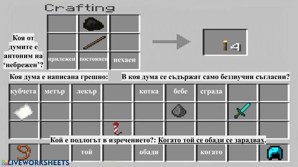 Четене с разбиране и граматика Майнкрафт Worksheet Live Worksheets