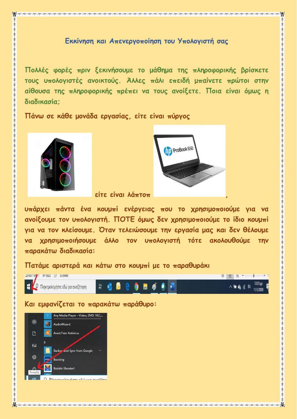 Open and close the computer worksheet | Live Worksheets