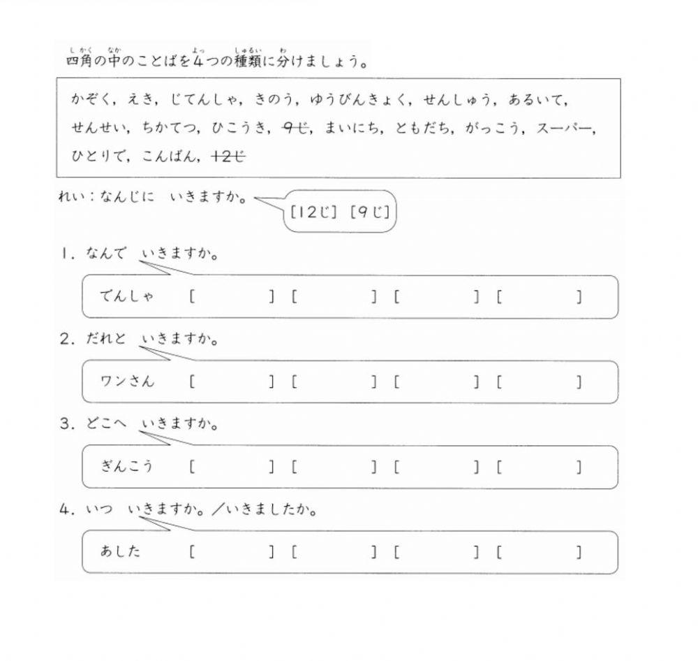 184025 | Nihongo L - 5 | Dora Sayuri | LiveWorksheets
