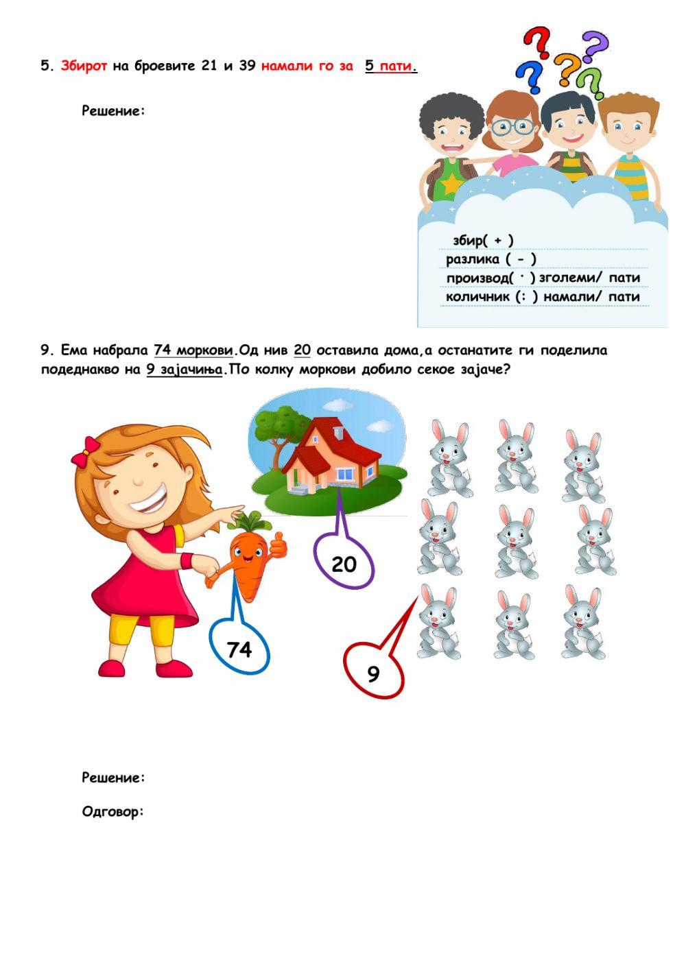 Множење и делење Exercise Live Worksheets