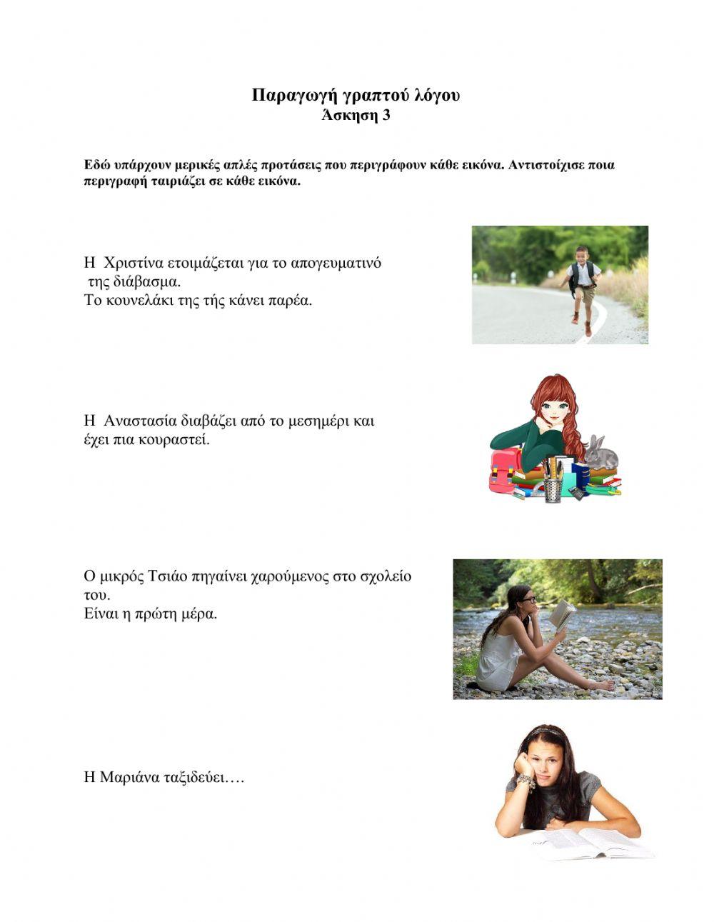 Αντιστοιχίστε τα σωστά 5668948 | ΑΓΛΑΪΑ ΗΛΙΟΠΟΥΛΟΥ | Live