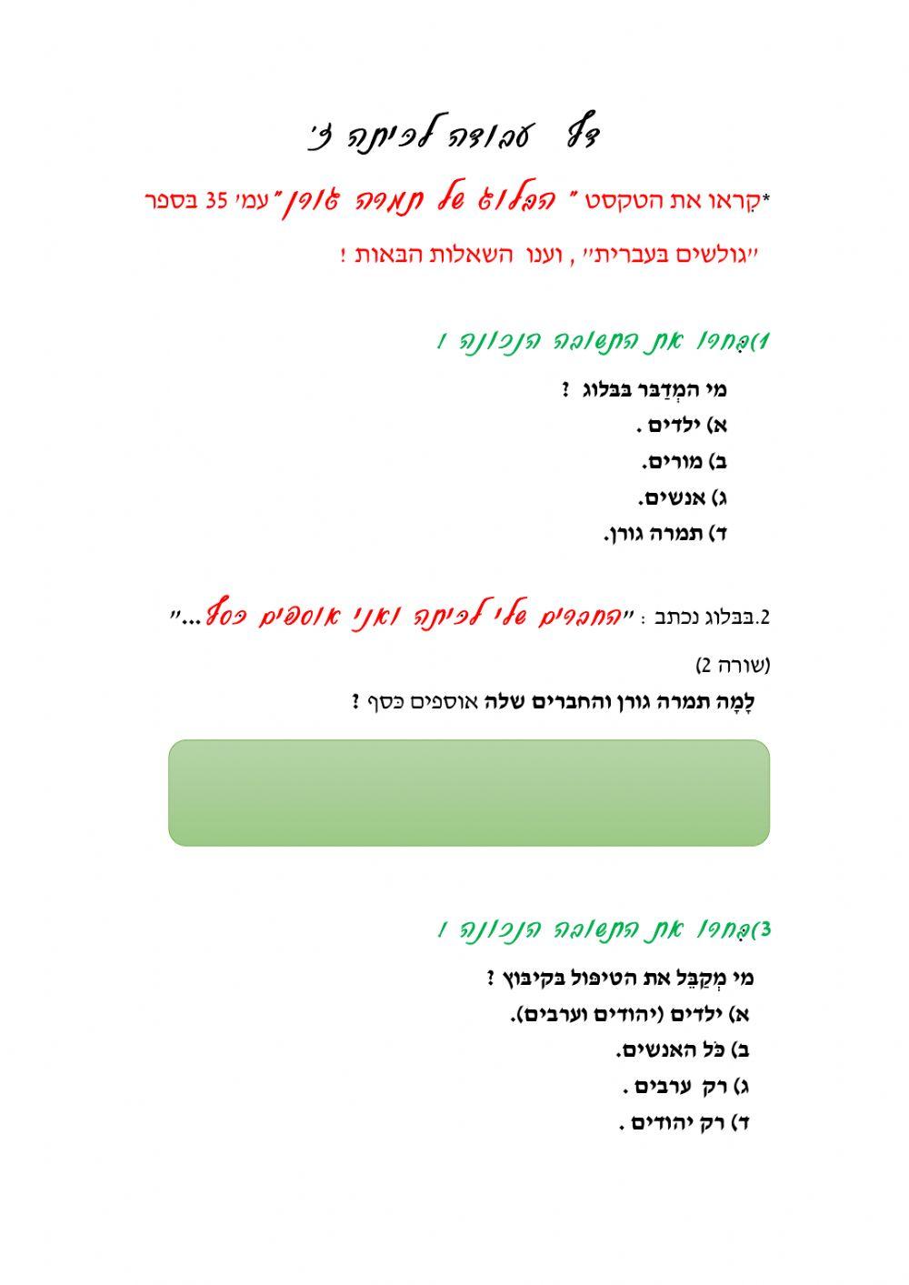 5670493 | הבלוג של תמרה גורן תירגול | hadeel amer