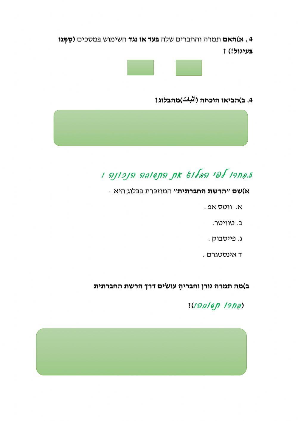 5670493 | הבלוג של תמרה גורן תירגול | hadeel amer