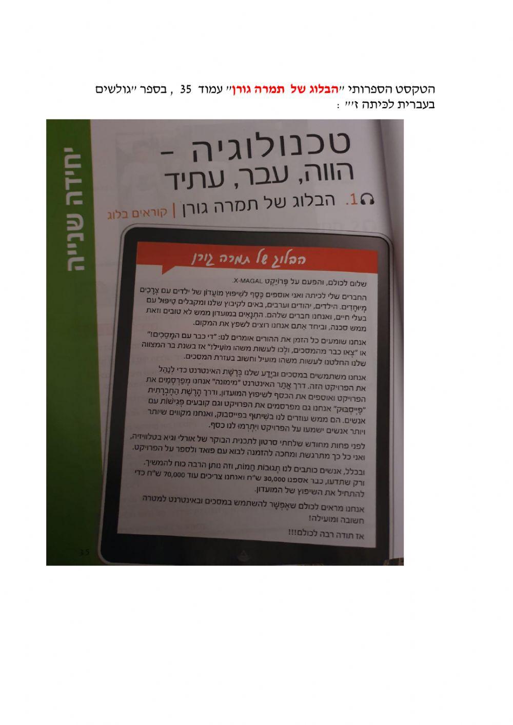 5670493 | הבלוג של תמרה גורן תירגול | hadeel amer