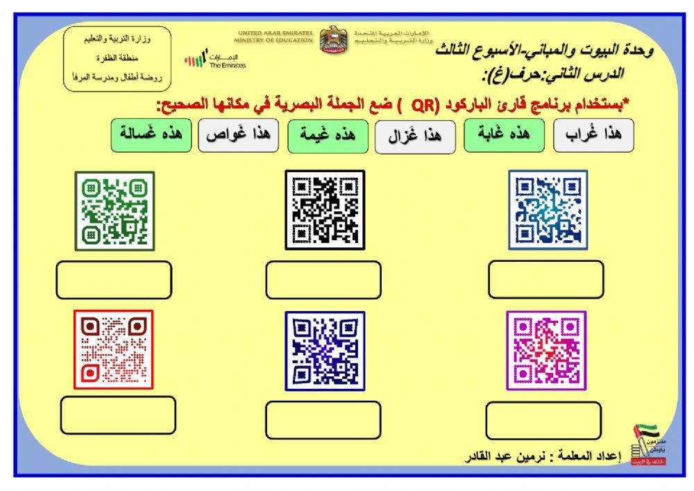 Qr interactive worksheet | Live Worksheets