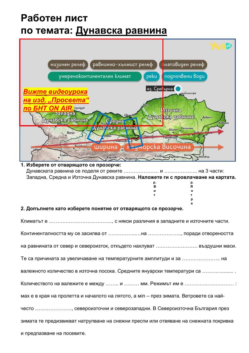 Дунавска равнина Activity Live Worksheets