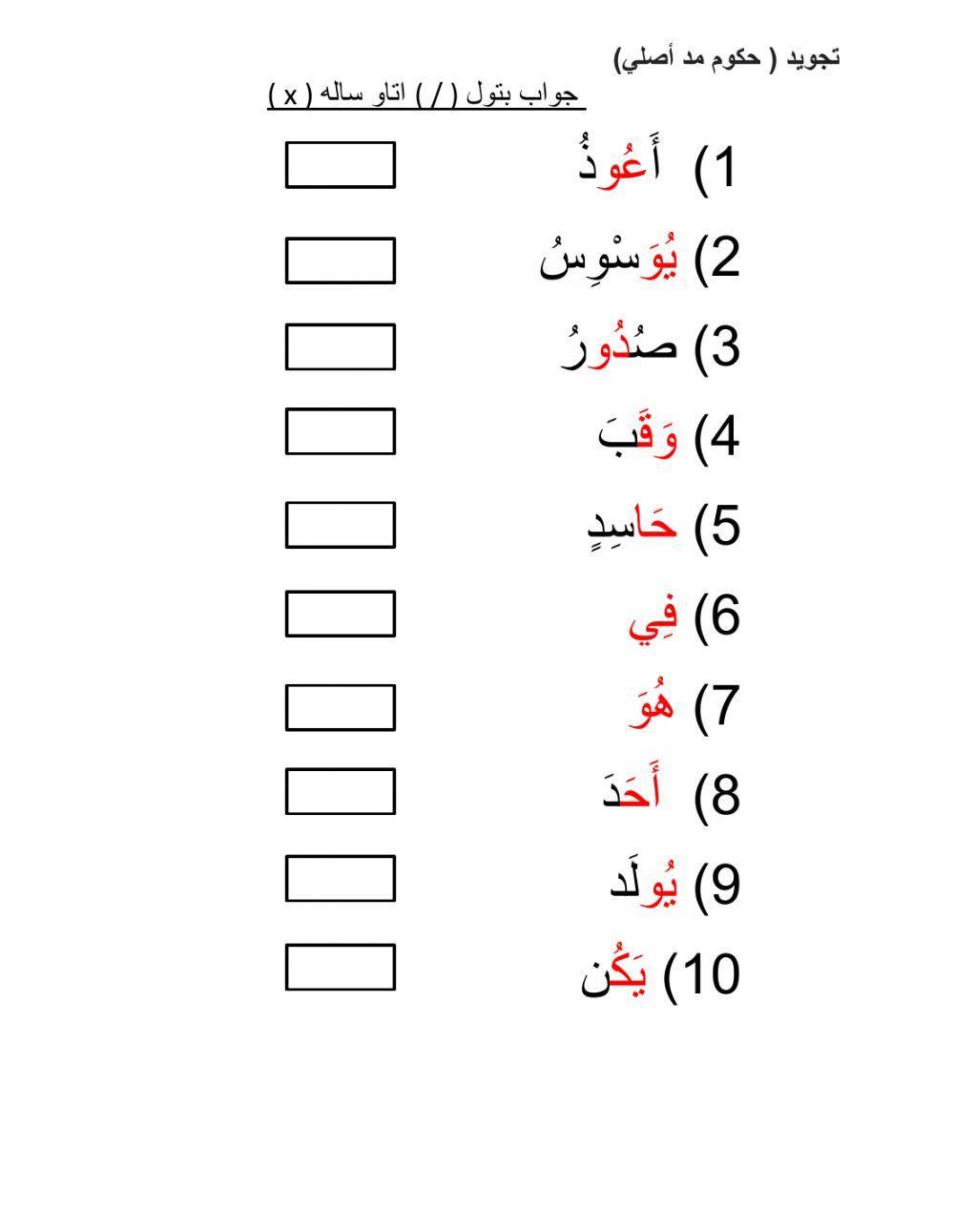 Hukum Tajwid Free Worksheet Live Worksheets 56 Off