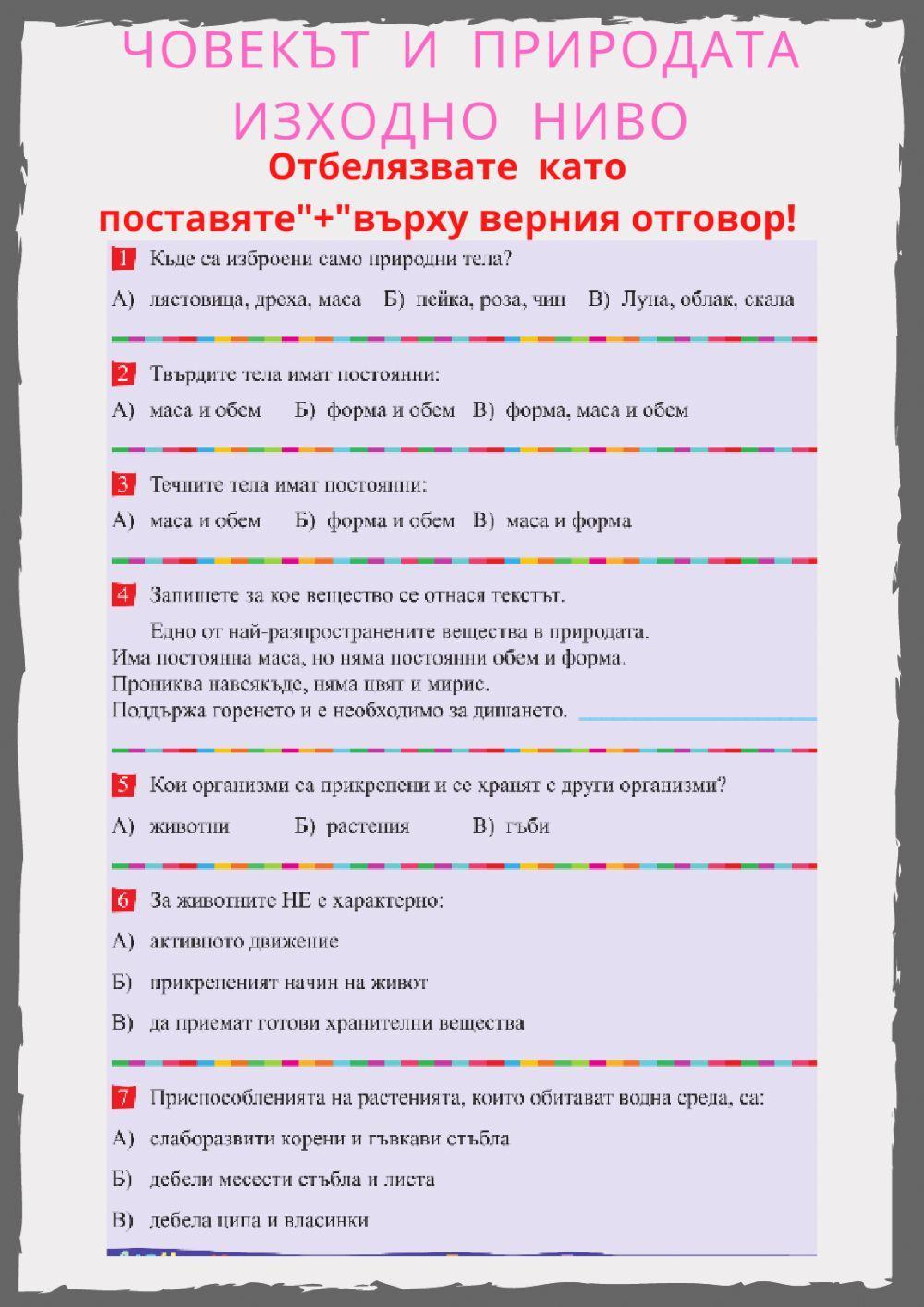 209563 Човекът и природата Петя Делчева
