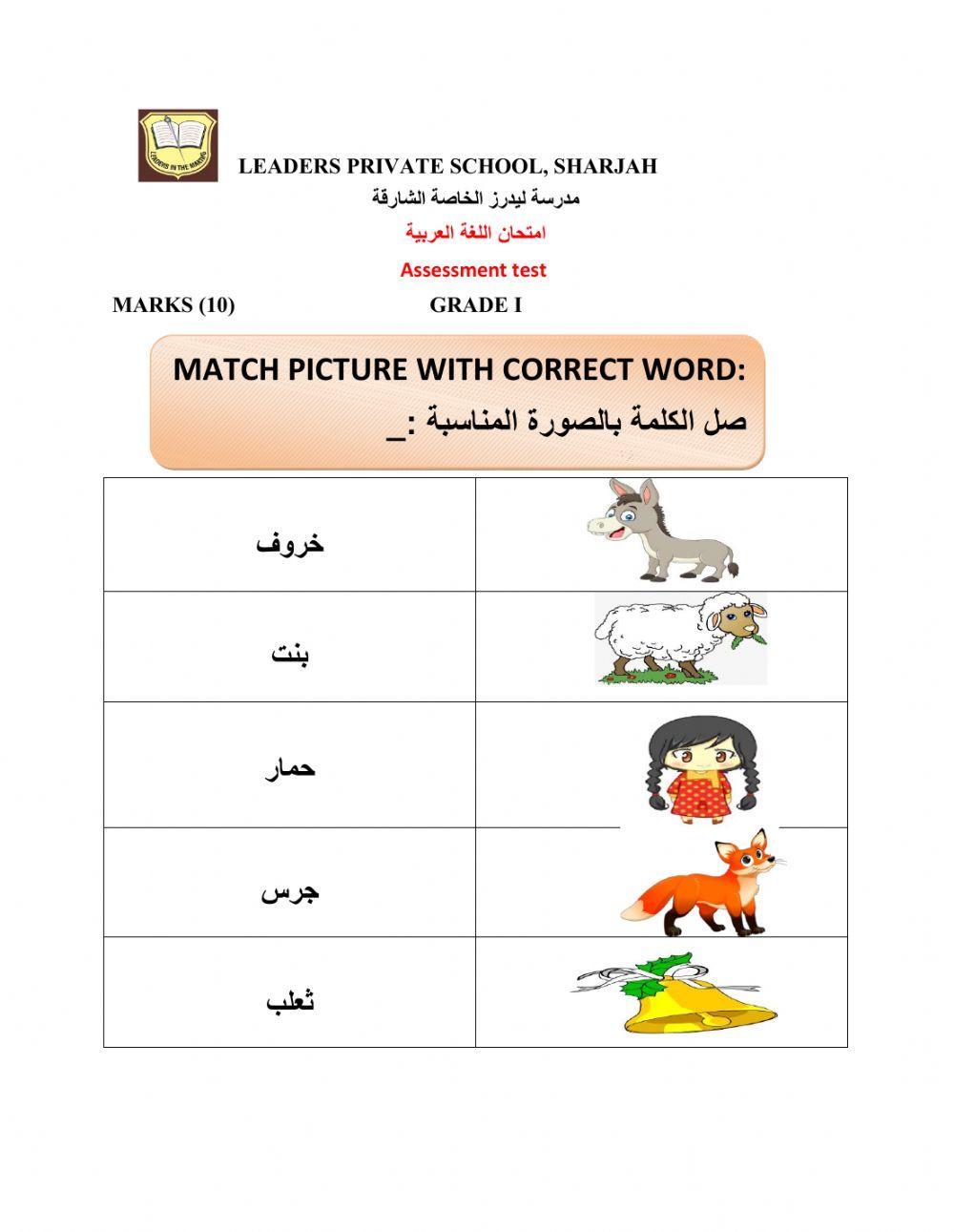 Arabic assessment worksheet | Live Worksheets