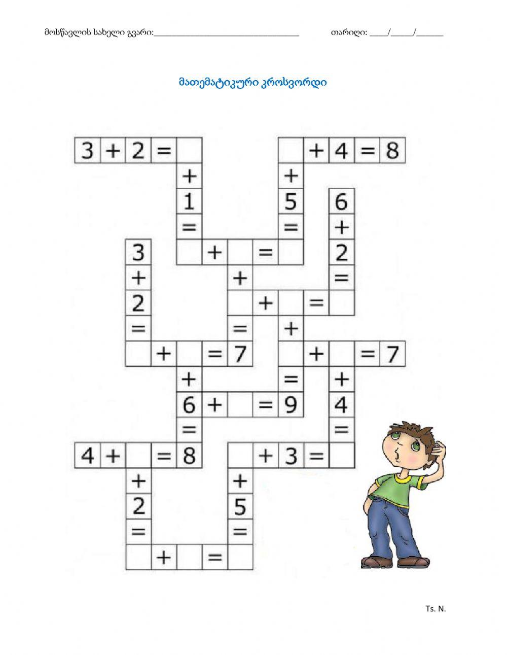 Მათემატიკური კროსვორდი Worksheet Live Worksheets