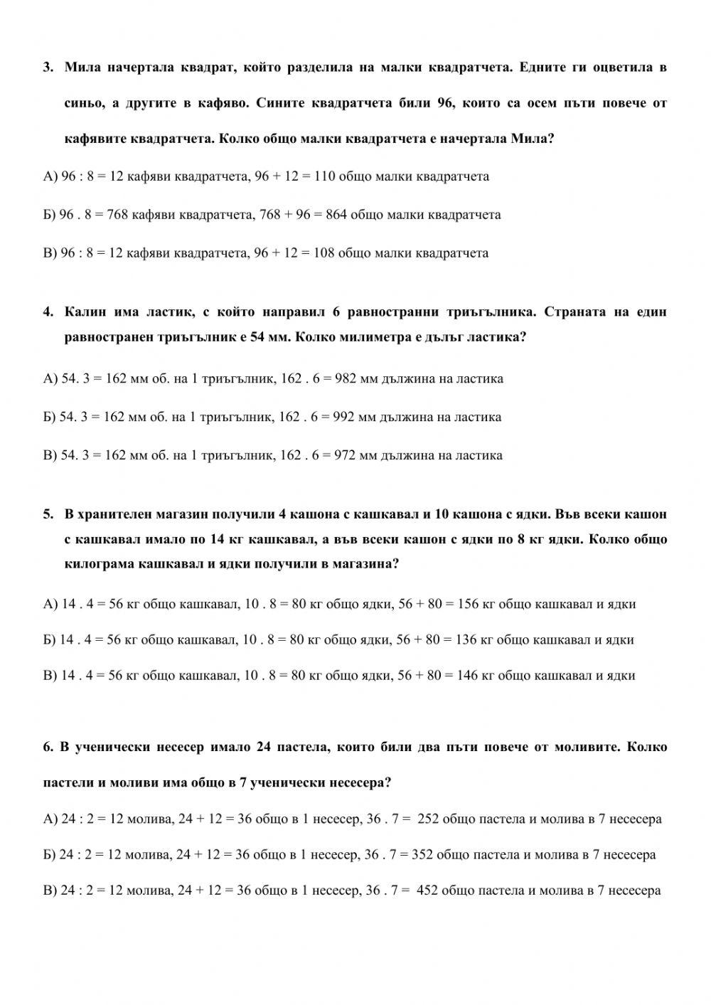 Текстови задачи-2 worksheet | Live Worksheets
