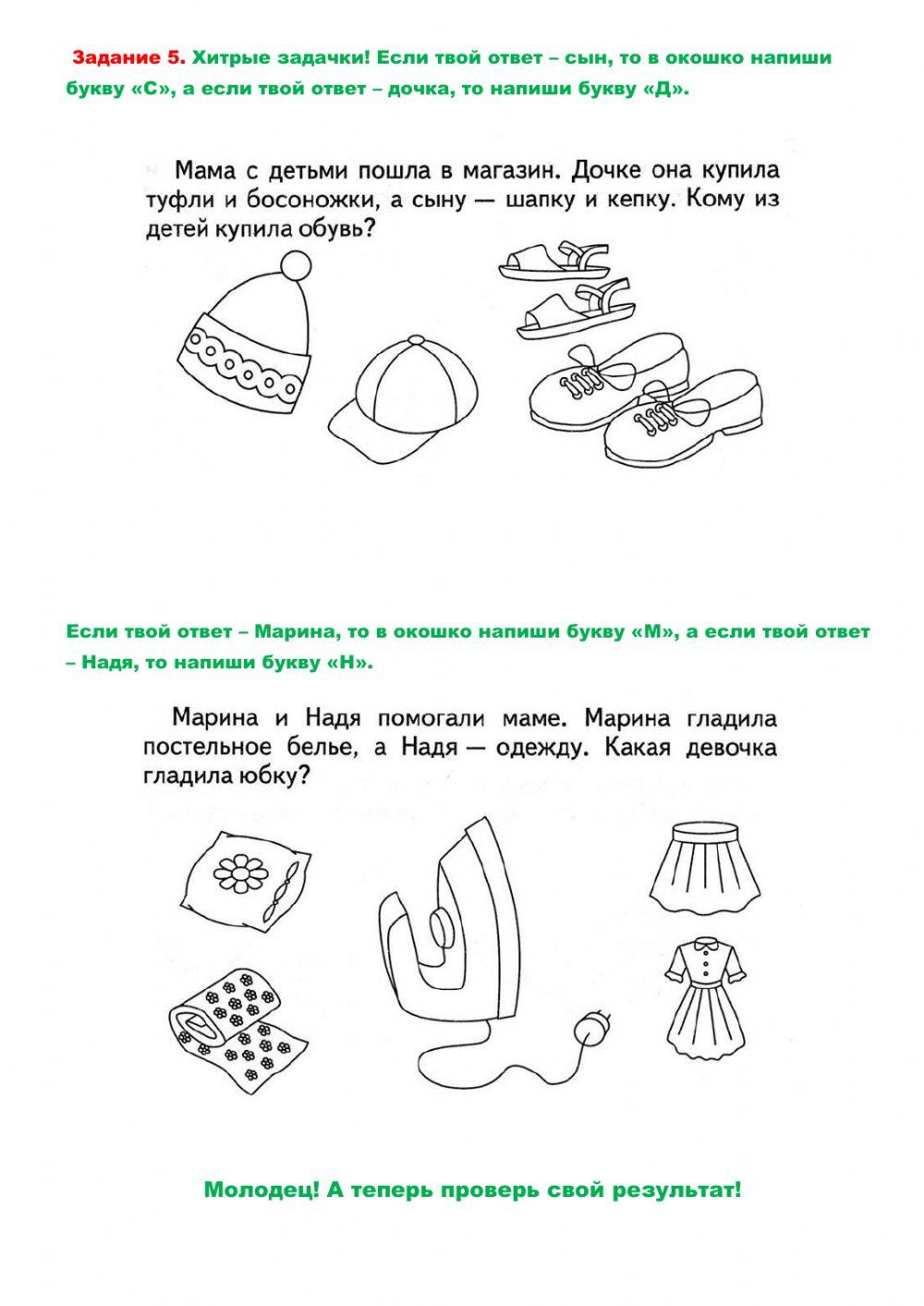 Подготовка к школе, 5 лет exercise | Live Worksheets