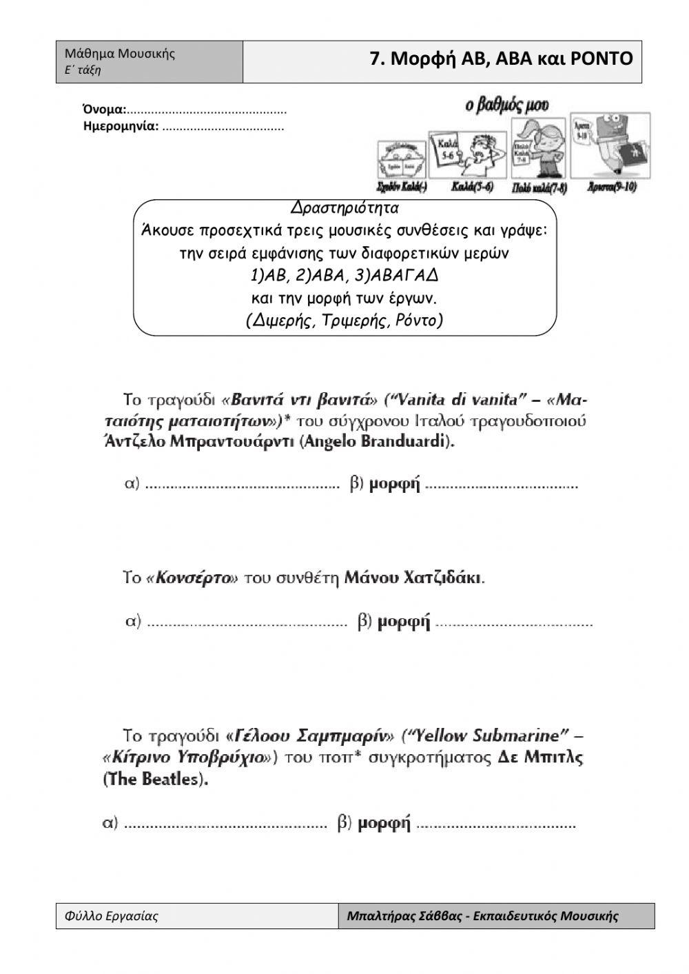 Music exercise 7th lesson grade 5 worksheet | Live Worksheets