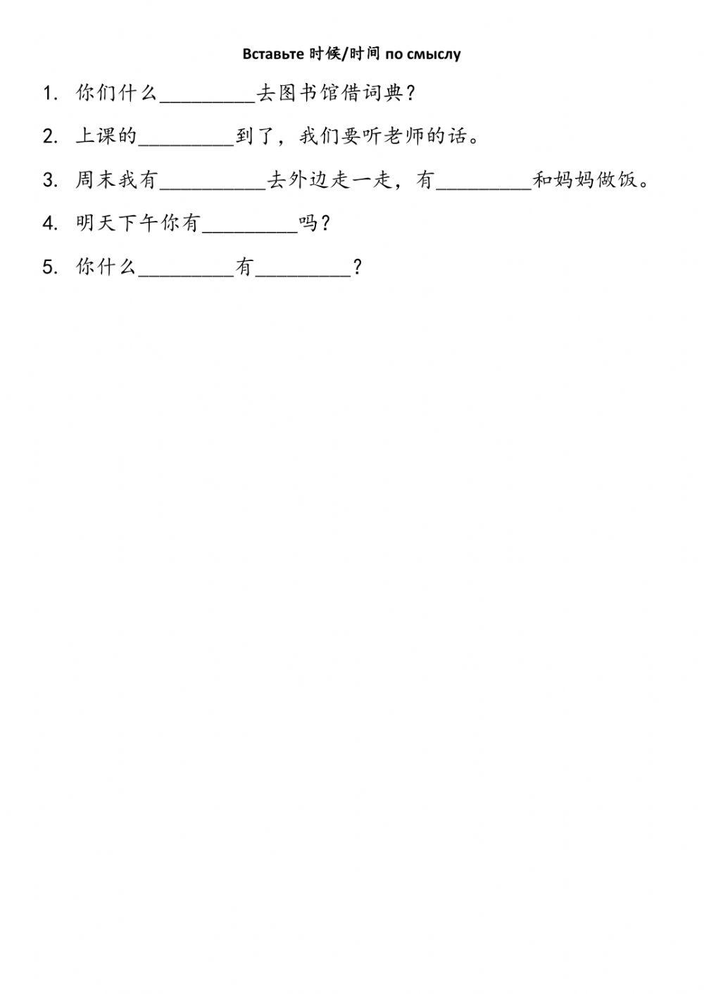 Chinese exercise worksheet | Live Worksheets