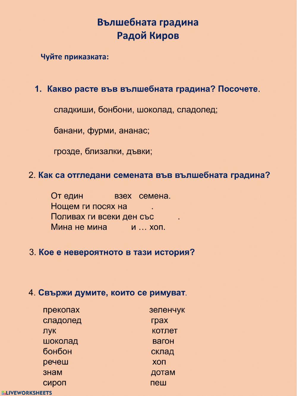 Вълшебната градина Радой Киров 149100 Pepa Nankova
