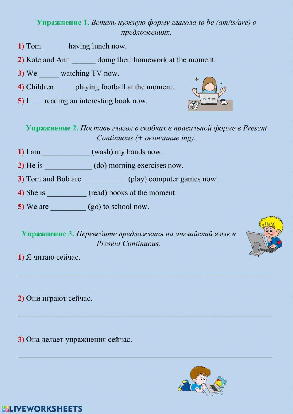 Present Continuous online exercise for 2 | Live Worksheets