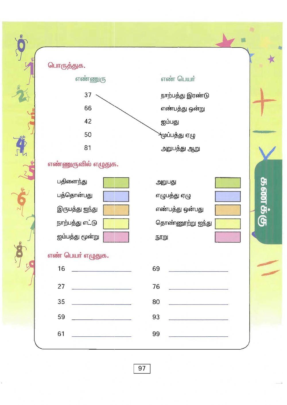numbers 1 (tamil) online exercise for | Live Worksheets