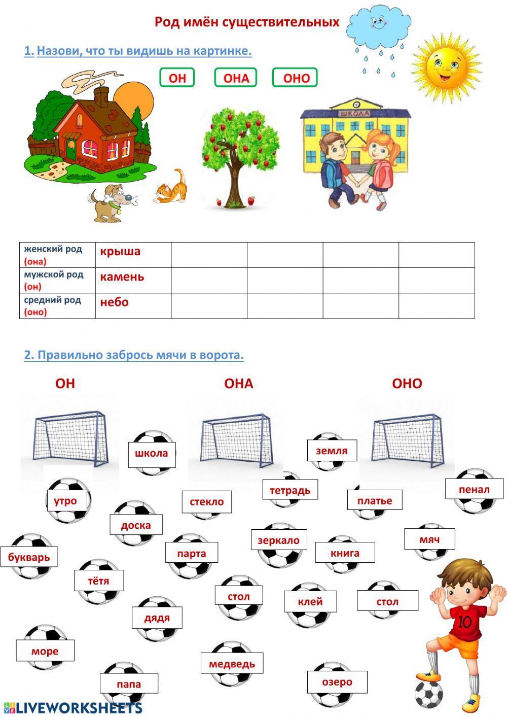 Род существительных Activity Live Worksheets