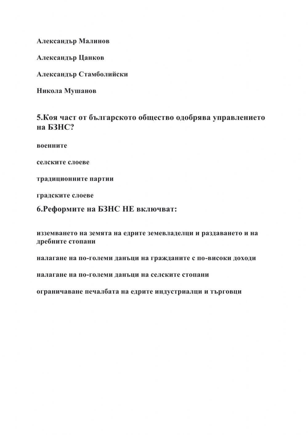 171939 България между двете световни войни Elena