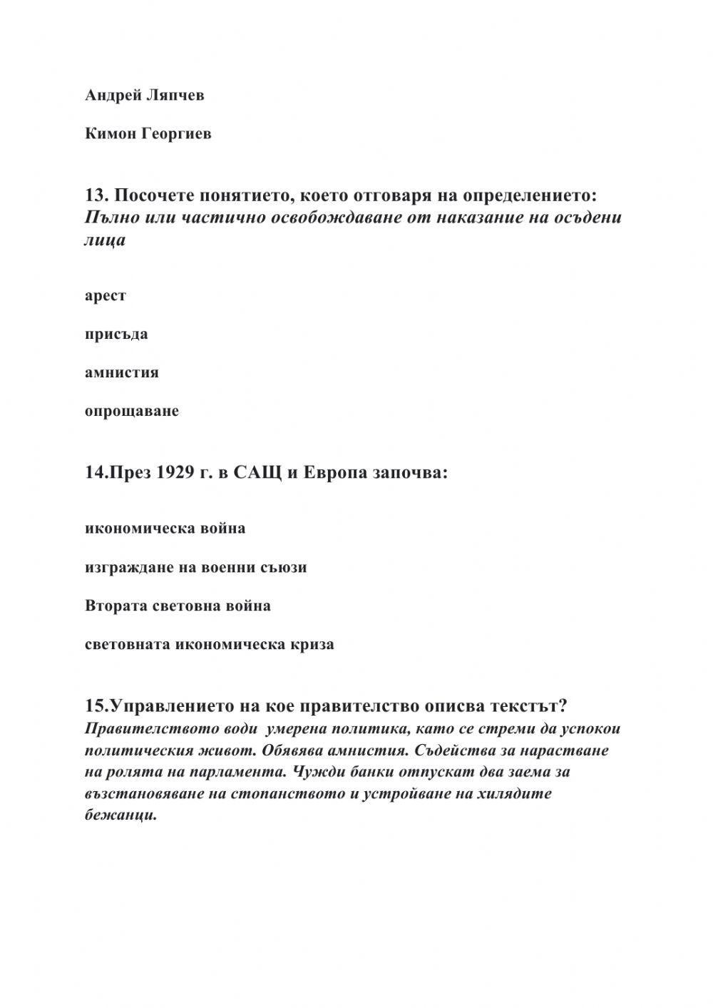 171939 България между двете световни войни Elena