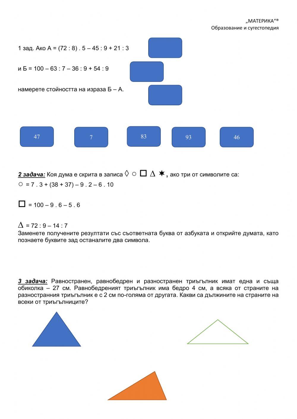 Математика за усъвършенстване на уменията в 2 клас Worksheet Live