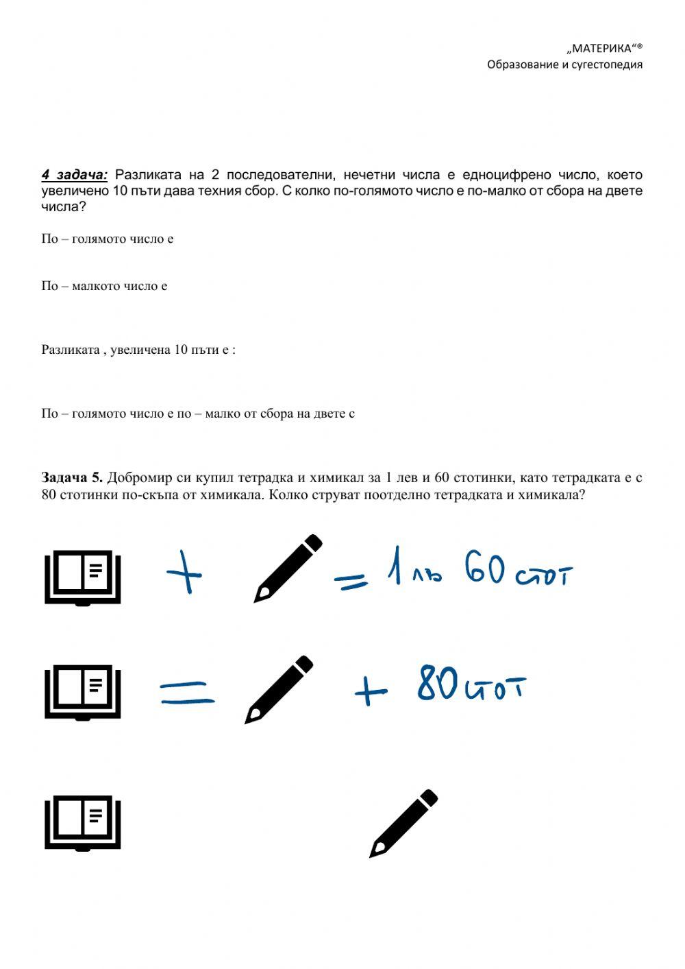 Математика за усъвършенстване на уменията в 2 клас Worksheet Live