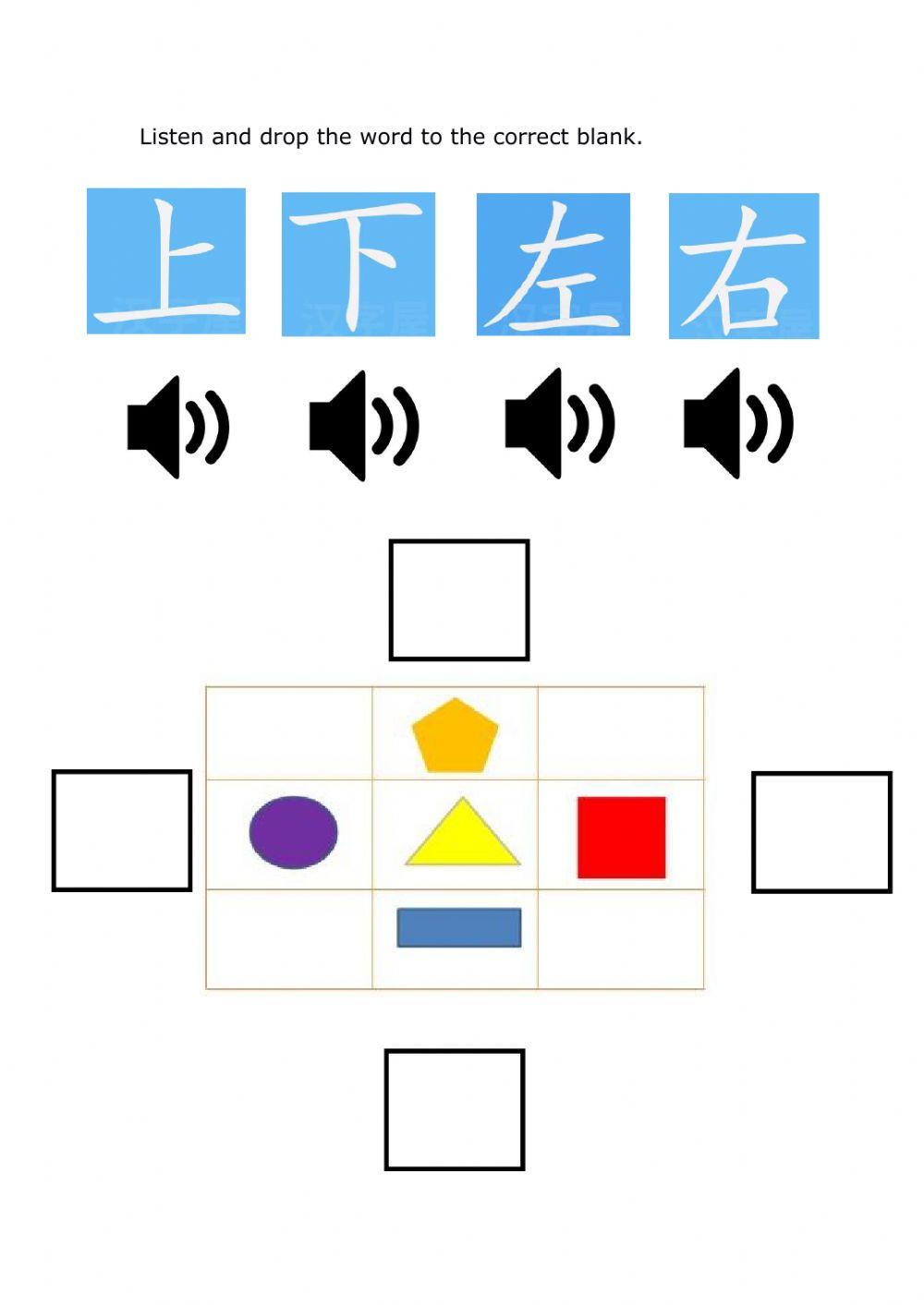 方向 worksheet | Live Worksheets