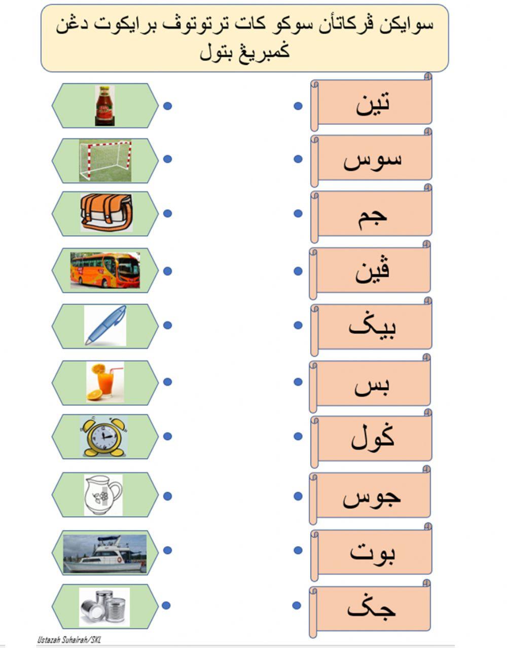 Pendidikan ISlam | Free Interactive Worksheets | 277849