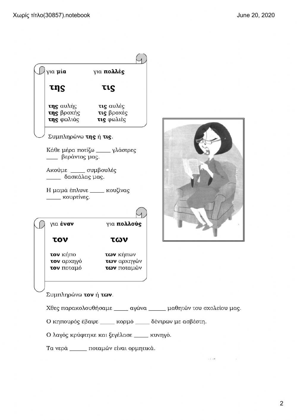 Ρήμα είμαι Interactive Worksheet Live Worksheets