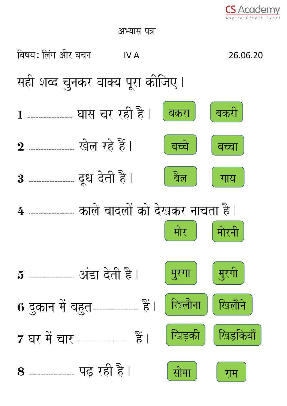 Ling vachan WS 4A 2556 | umaa | Live Worksheets