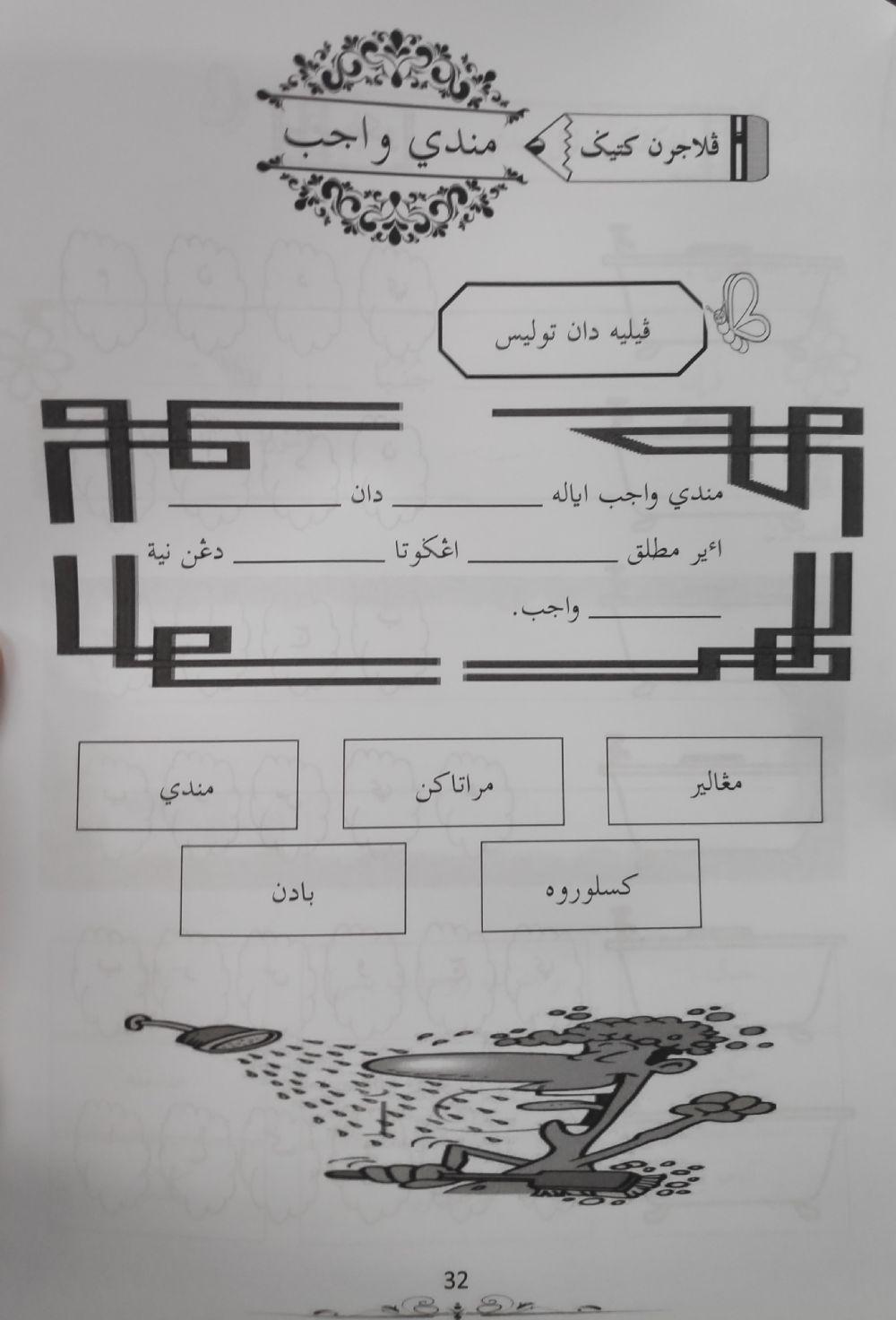 Feqah Tahun 2 Pelajaran ke Tiga: Mandi Wajib online exercise for | Live ...