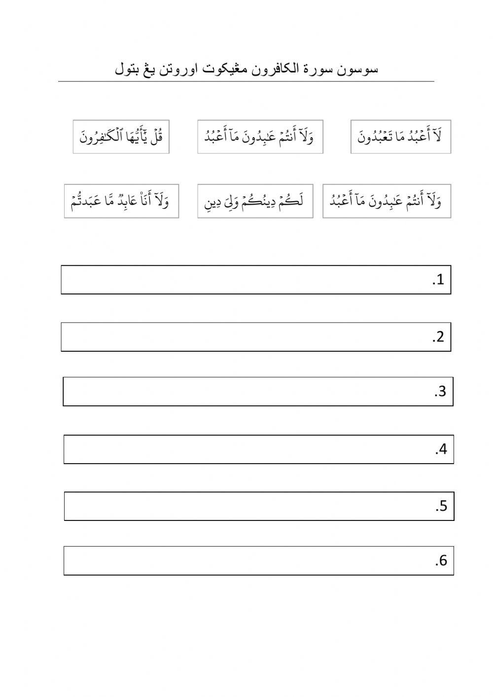 Surah Al-Kafirun interactive worksheet | Live Worksheets