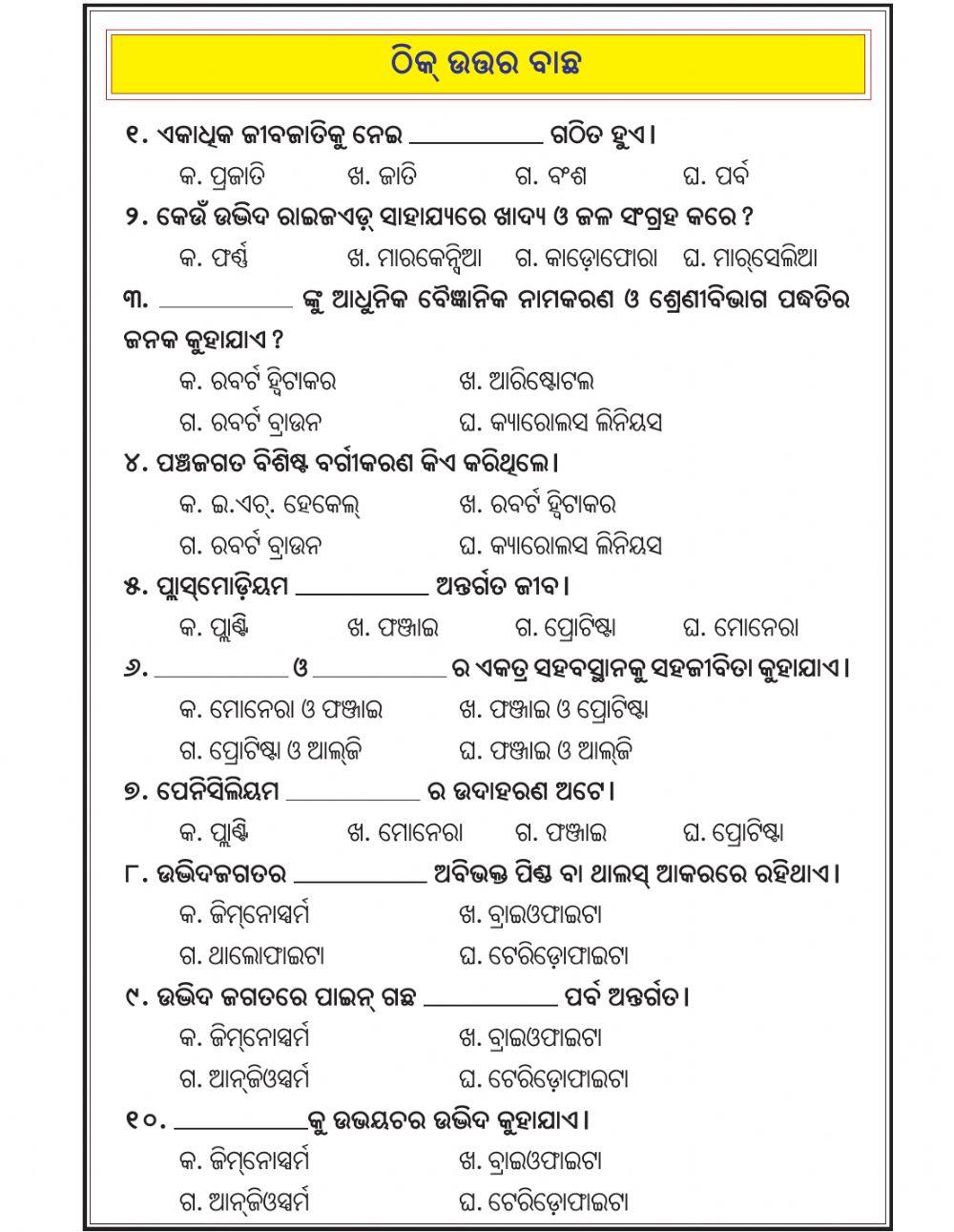 Life Science-Part-1 288856 | Liza_1986 | Live Worksheets