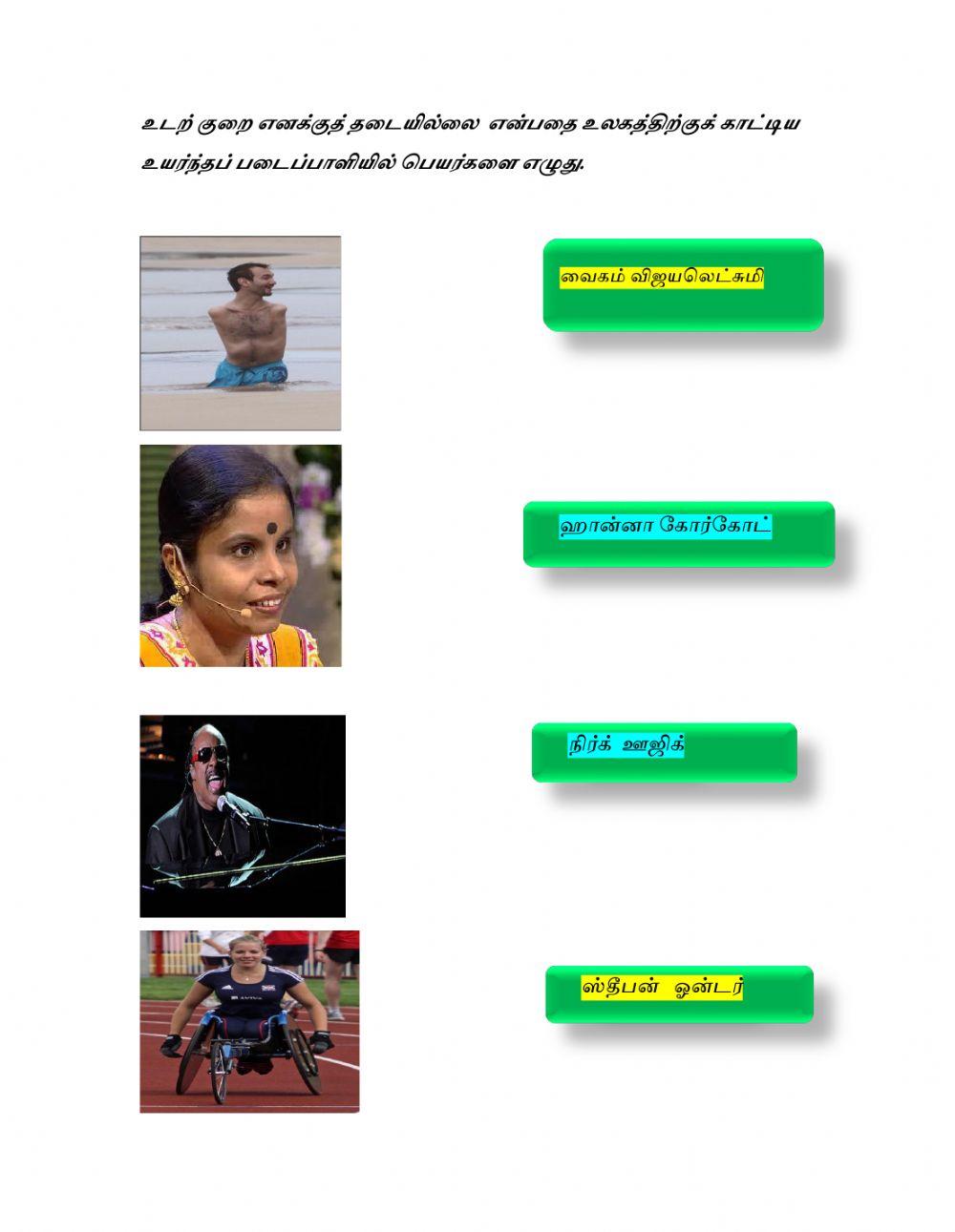 Physical challenger person worksheet | Live Worksheets