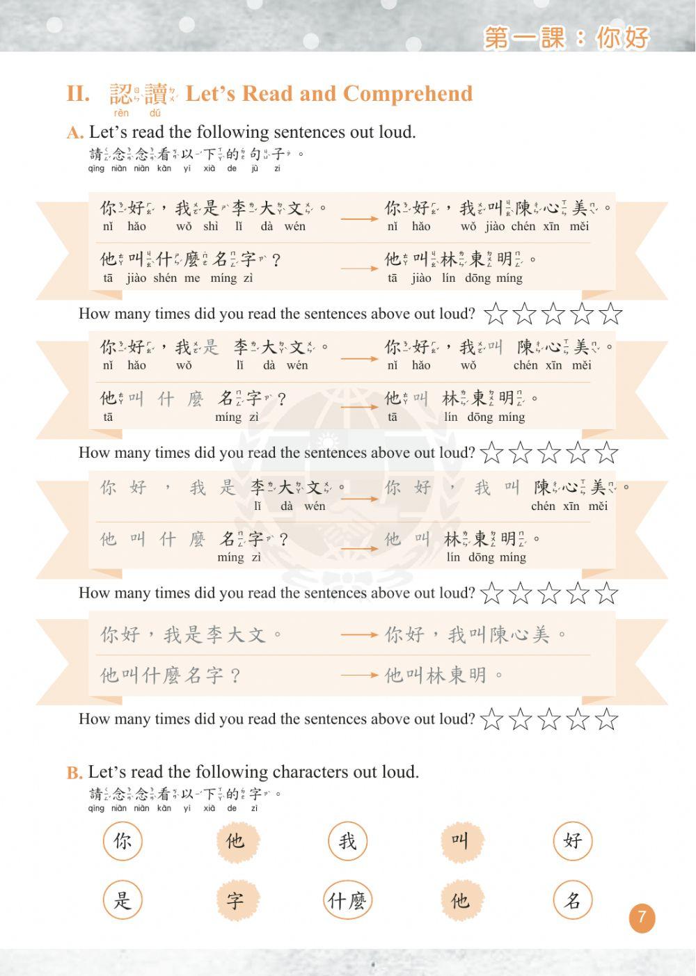 Let's Learn Chinese book 1 Lesson 1 workbook worksheet | Live Worksheets