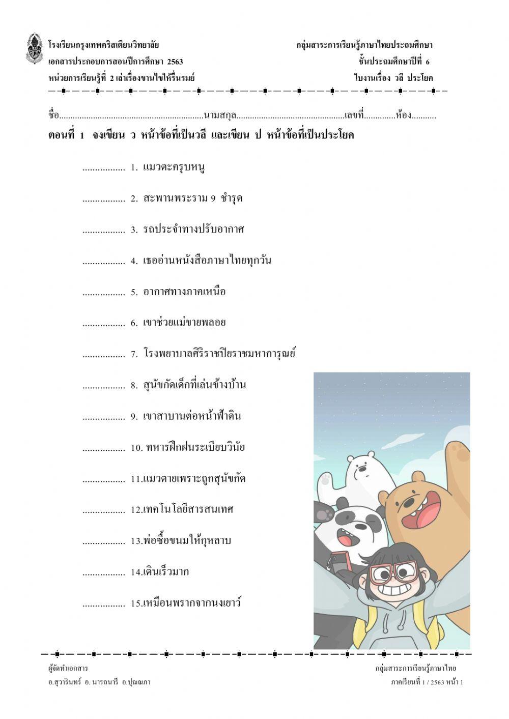 ใบงานวลีประโยค Online Exercise For Live Worksheets