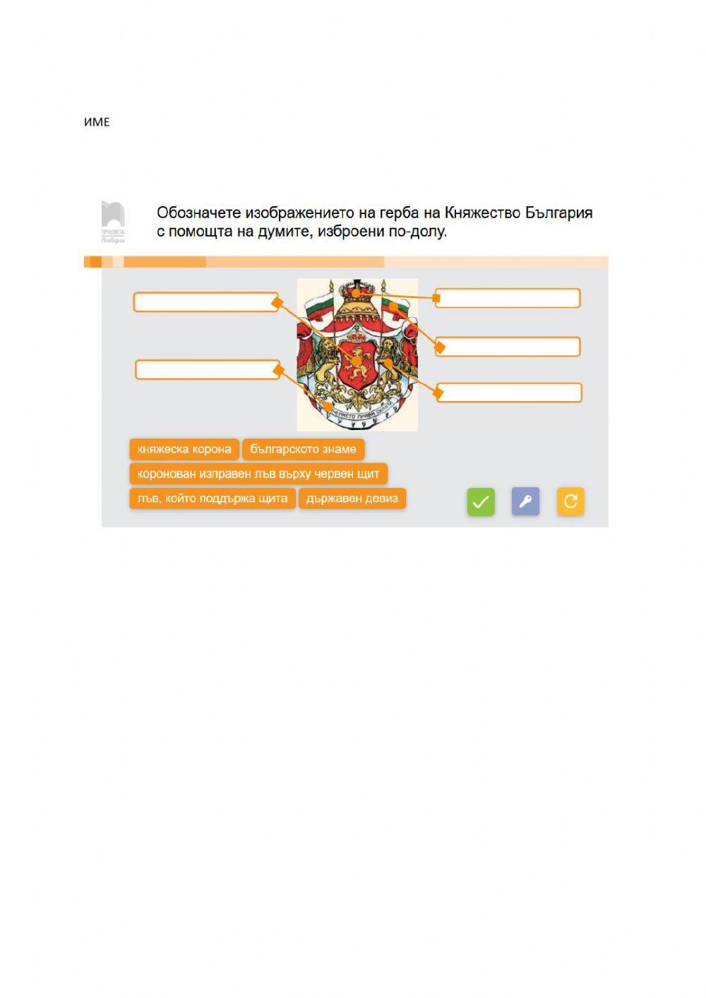 Гербът на Княжество България Worksheet Live Worksheets