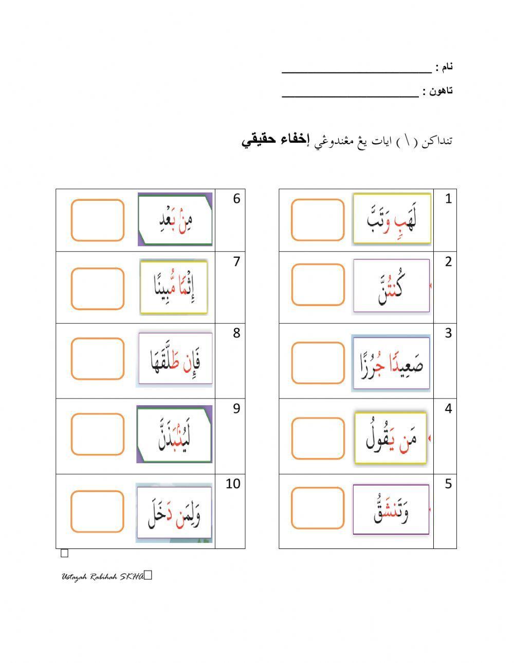 Ikhfa hakiki TA… | Free Interactive Worksheets | 299664