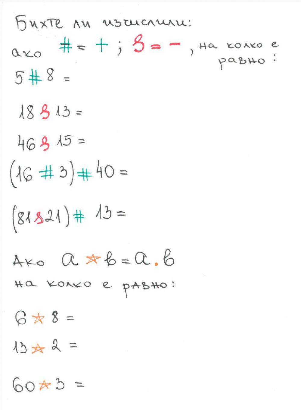 Математика за усъвършенстване на уменията в 3 клас Worksheet Live