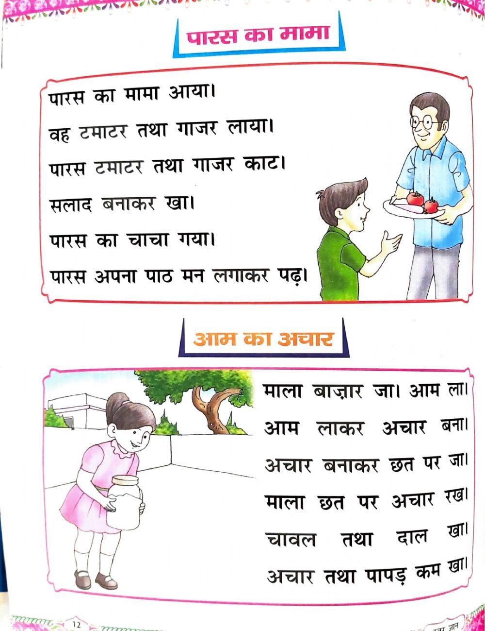 Hindi aa matra reading 1 online exercise for | Live Worksheets