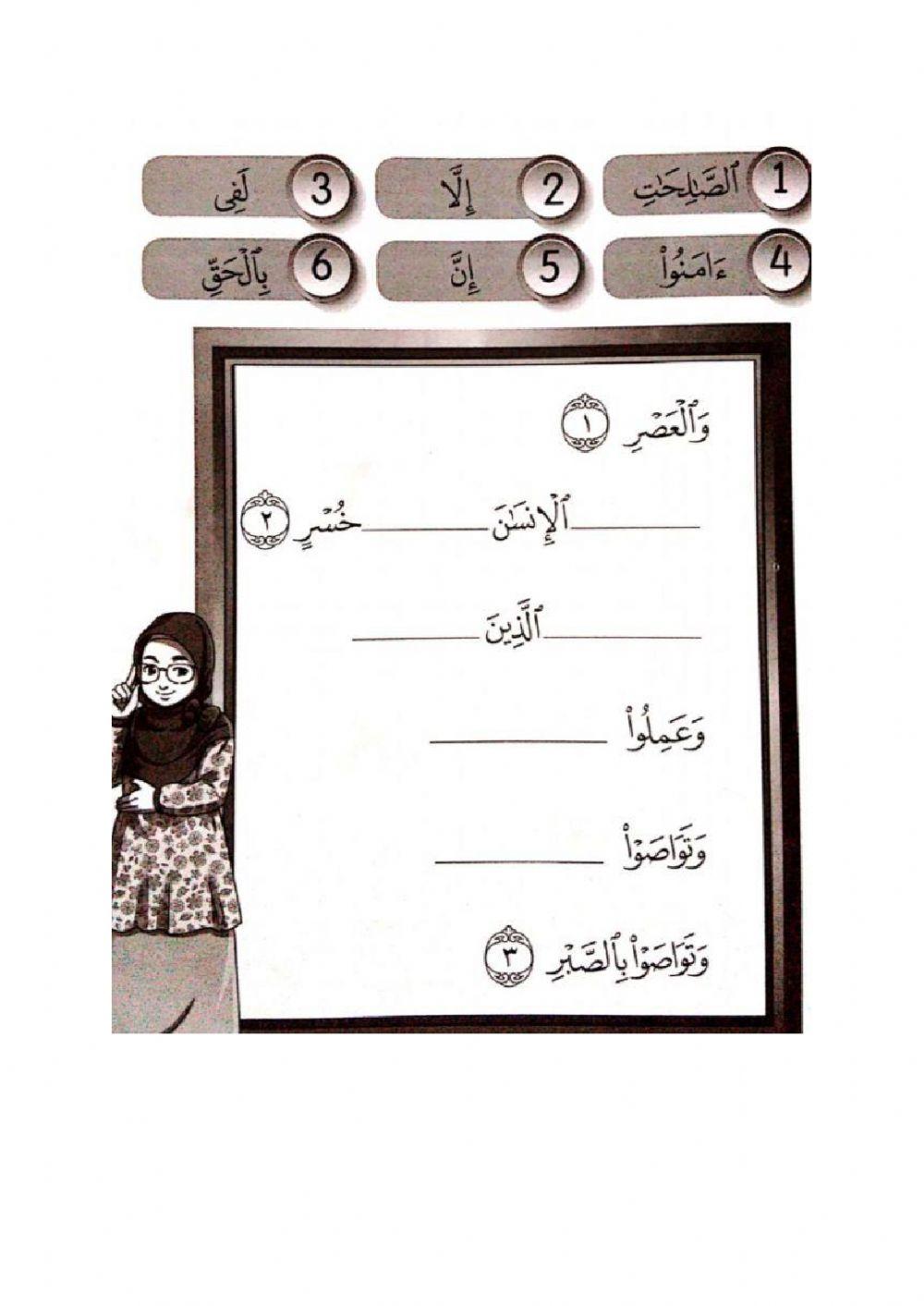 Surah al asr worksheet | Live Worksheets