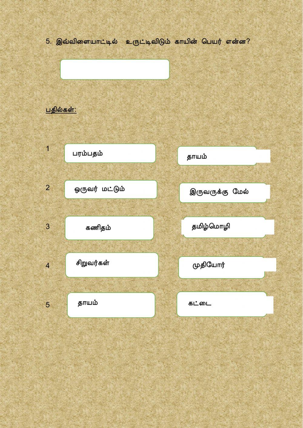 தமிழ்மொழி 305248 | mariammal | Live Worksheets