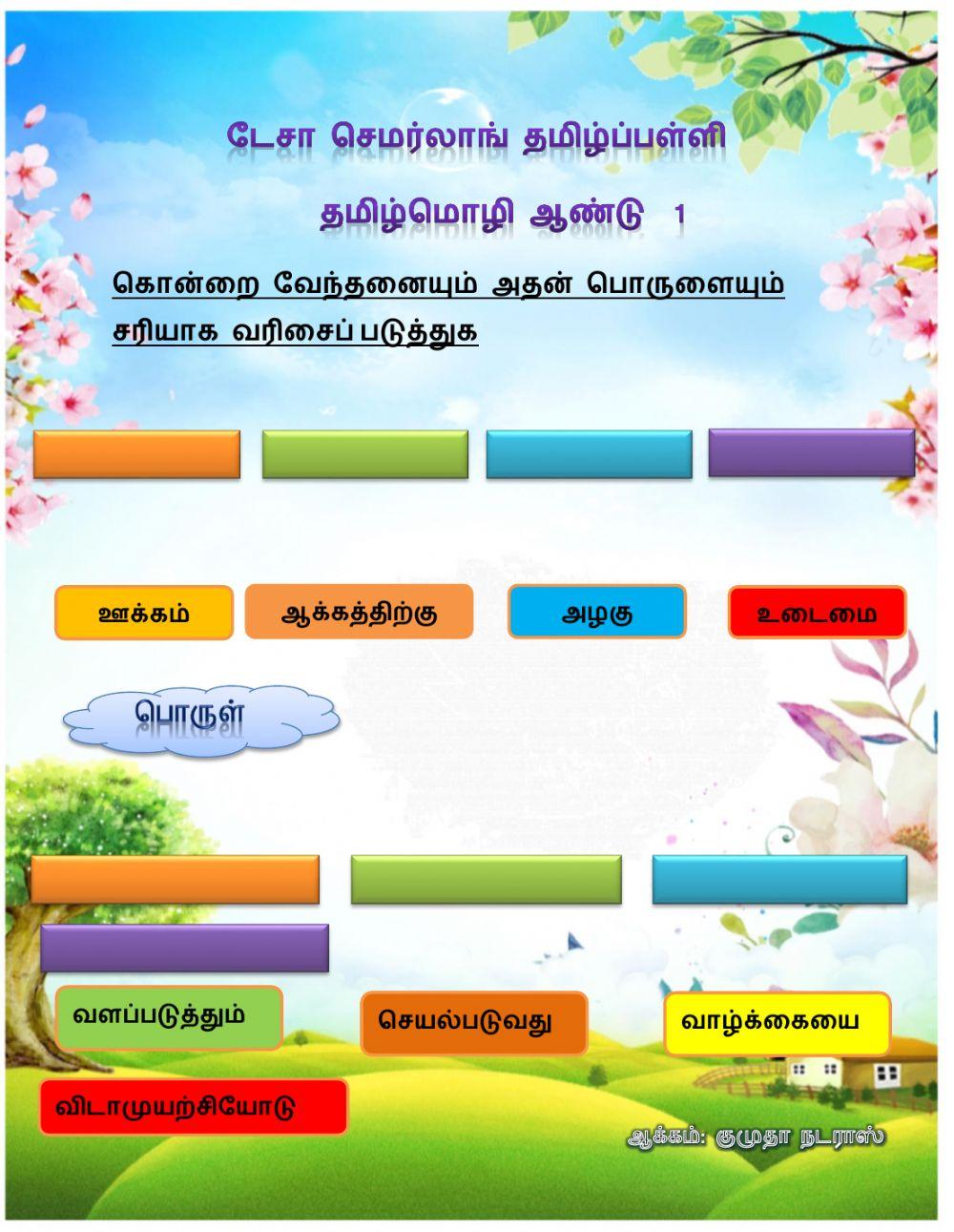 Bahasa Tamil activity | Live Worksheets