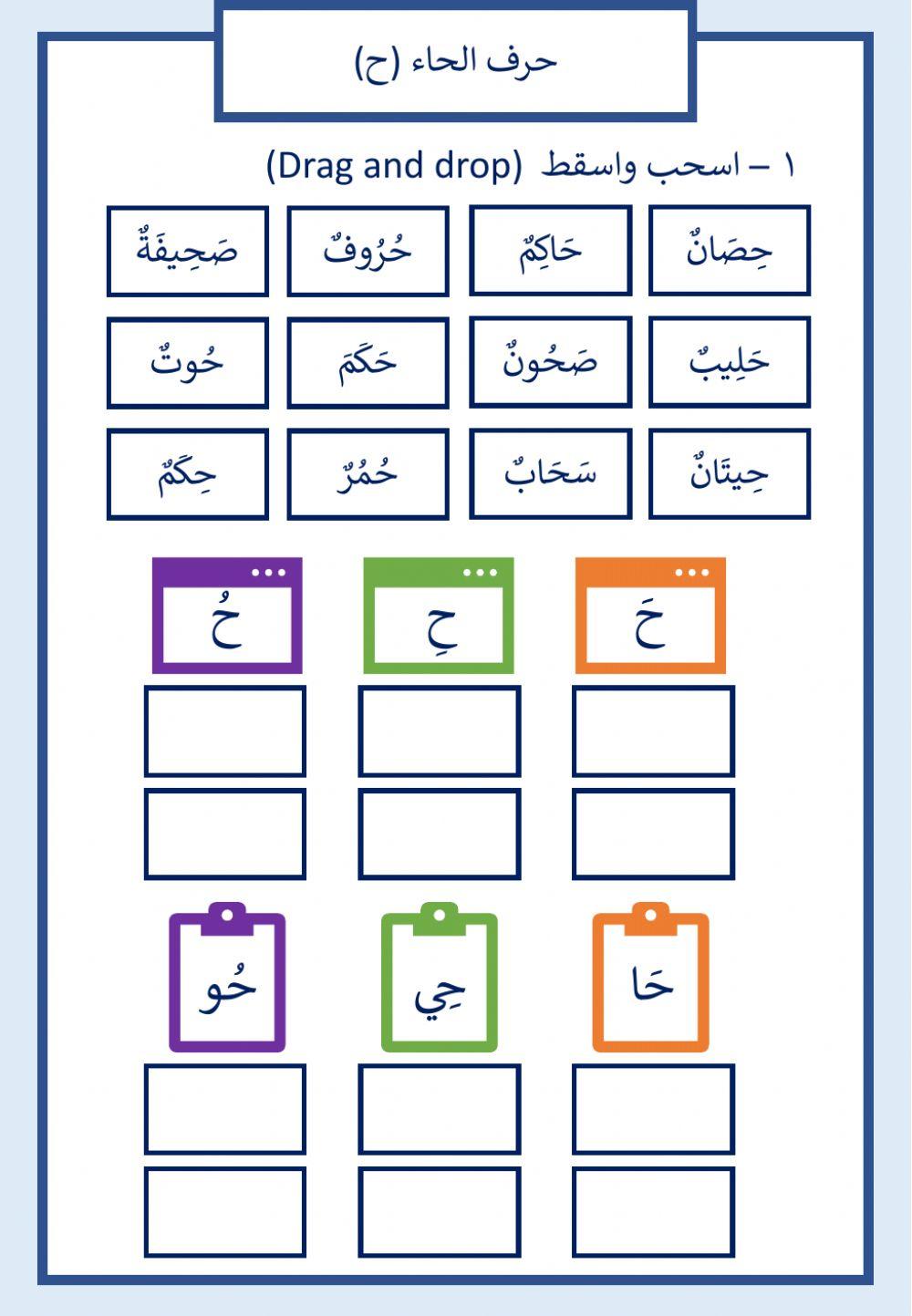 Tahun 3 l Warna-warna Di Sekeliling Kita l Huruf Ha exercise | Live ...