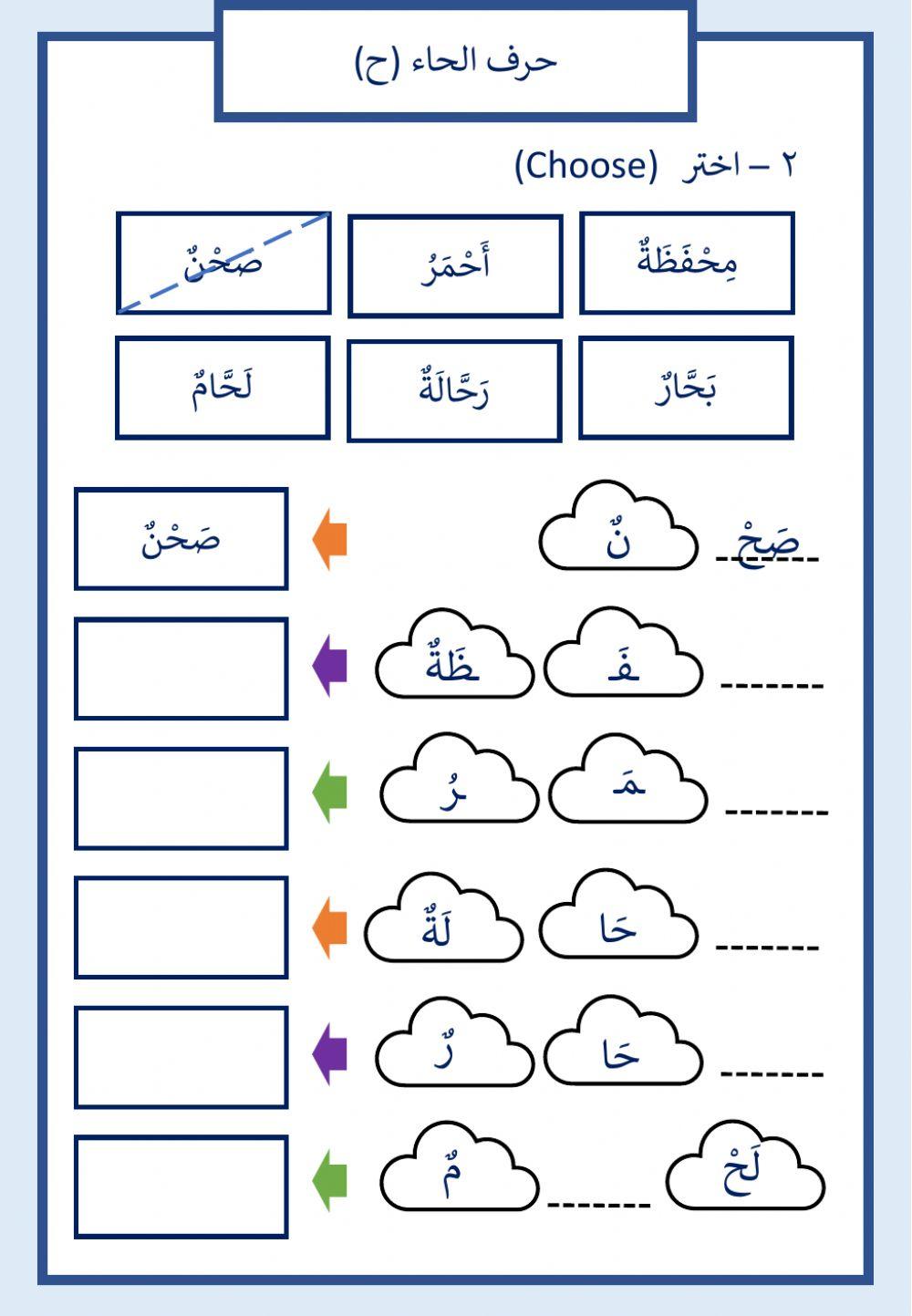 Tahun 3 l Warna-warna Di Sekeliling Kita l Huruf Ha exercise | Live ...