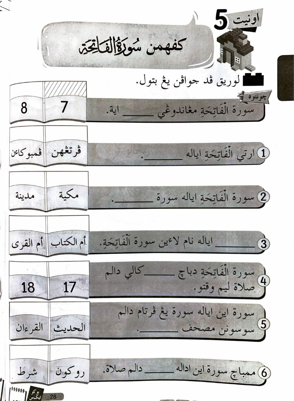 Al-Fatihah worksheet | Live Worksheets