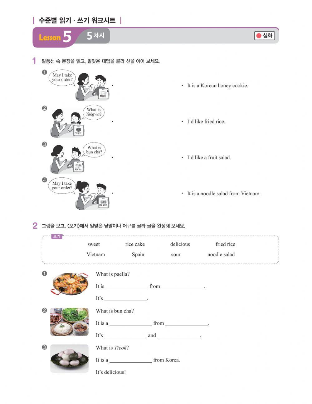 I'd like Fried Rice 5차 worksheet | Live Worksheets